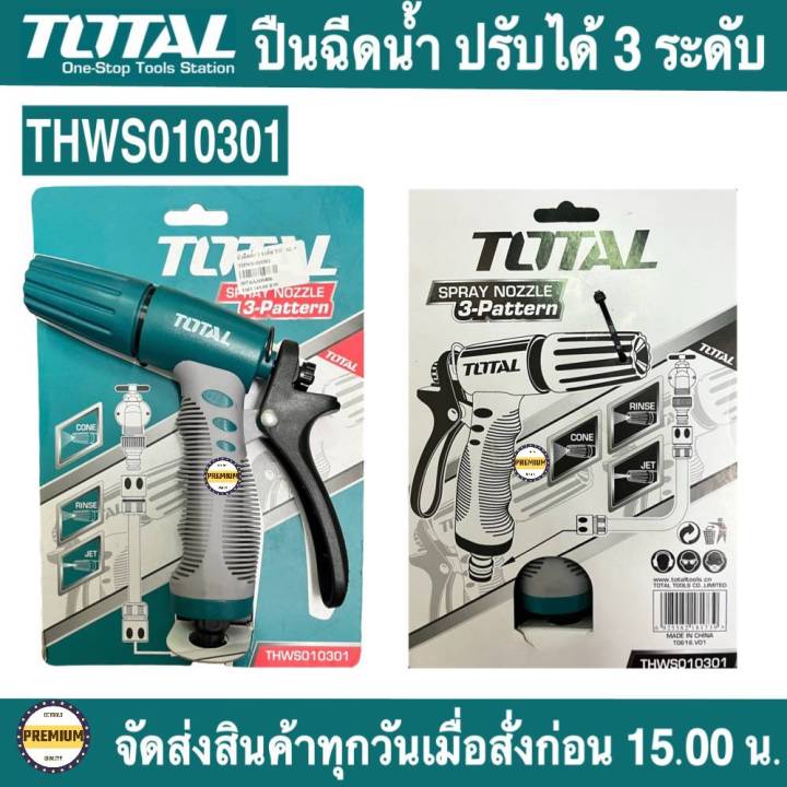 Total ปืนฉีดน้ำ ปรับได้ 3 ระดับ ขนาด 12.7 mm รุ่น THWS010301 ( Plastic ...