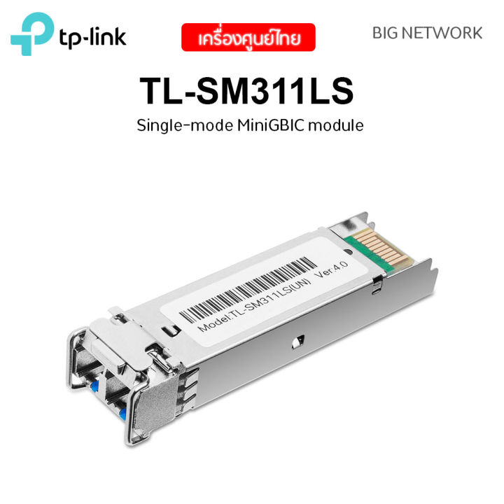 TP-LINK SM311LS Omada 1000Base-LX SMF Mini GBIC Module | Lazada.co.th