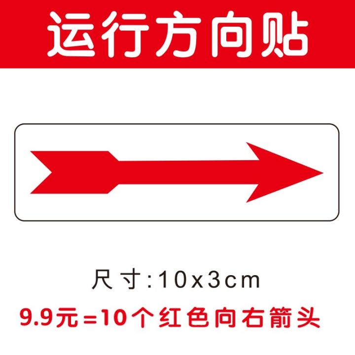 Running direction of machinery and equipment arrow indicator mechanical ...