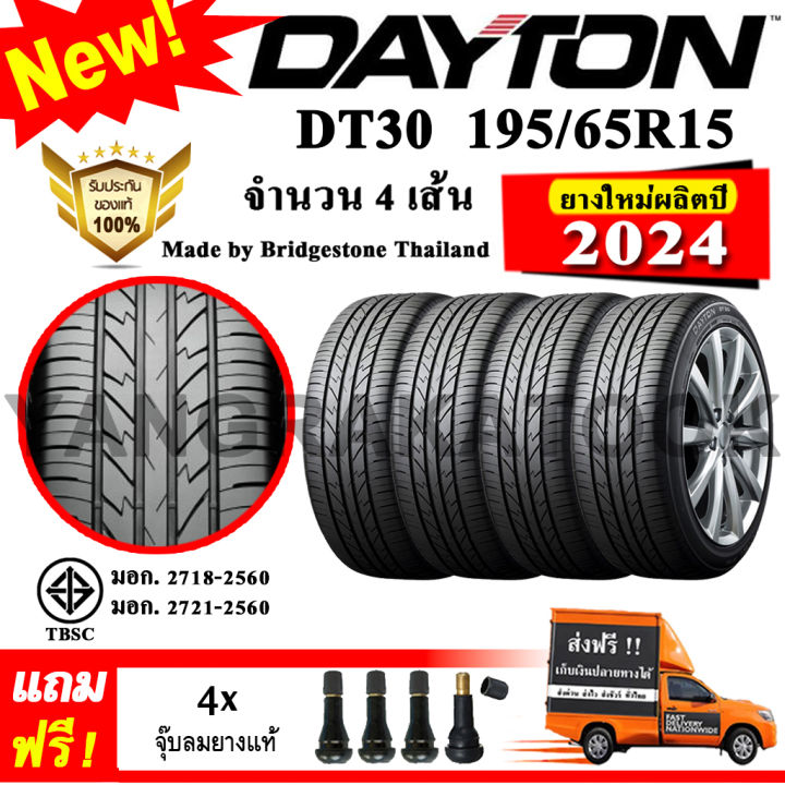ยางรถยนต์ Dayton 195/65R15 รุ่น DT30 (4 เส้น) ยางใหม่ปี 2024 Made By Bridgestone Thailand ...