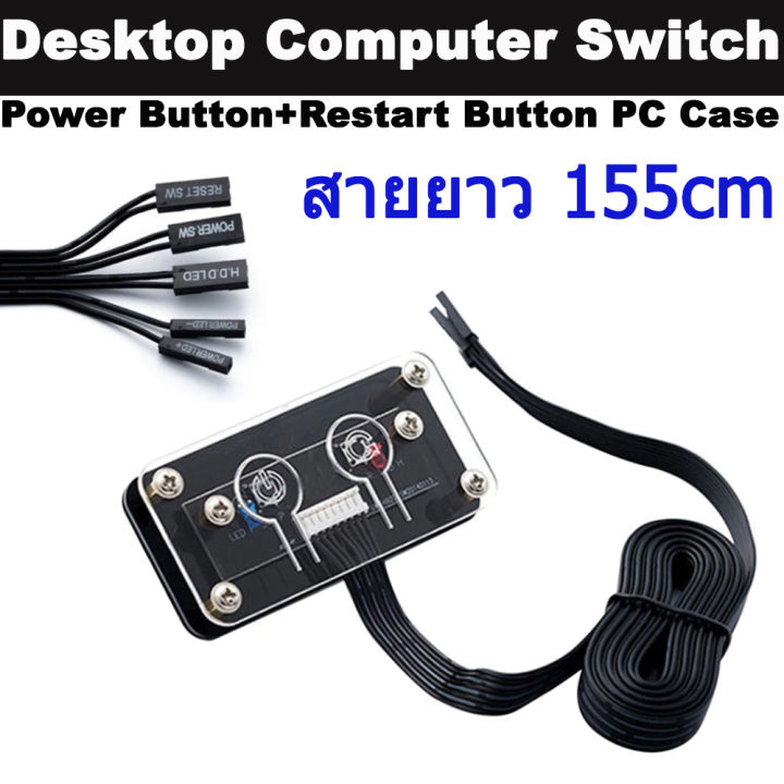 สวิตช์ Desktop Computer Switch External Power Switch Power Button ...