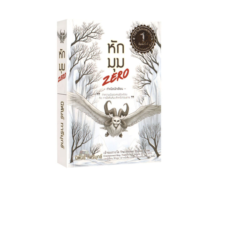 หักมุม ZERO | Lazada.co.th