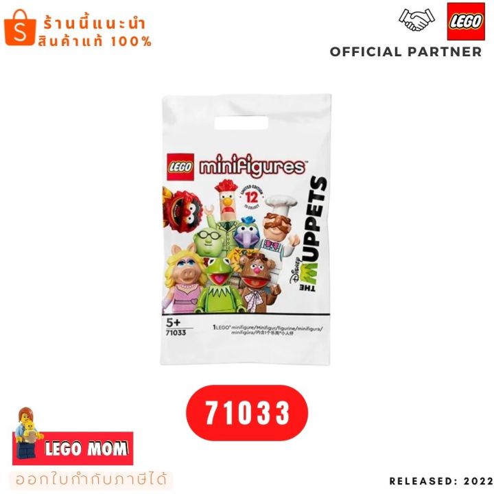 บล็อกตัวต่อ เลโก้ Lego 71033 Minifigures Disney The Muppets เปิดซองเช็ค ...