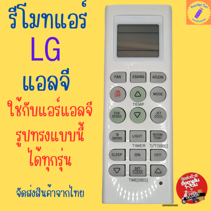 รีโมทแอร์แอลจี แอร์แอลจี รีโมทแอร์lg Lg air conditioner remote ใช้กับ ...