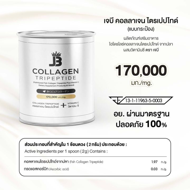 JB Collagen (เจบี คอลลาเจน) แบบกระป๋อง 170,000 มก. | Lazada.co.th