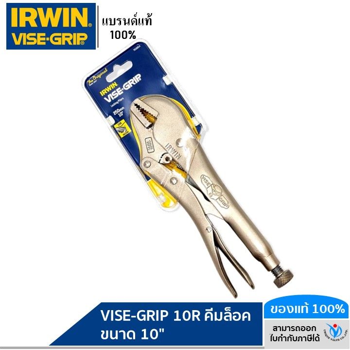 IRWIN คีมล็อค ขนาด 10" VISE-GRIP รุ่น 10R คีมล็อคปากตรง | Lazada.co.th