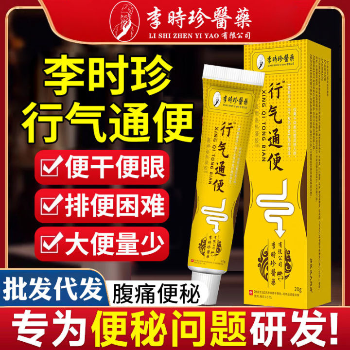 Li Shizhen far-infrared qi laxative gel constipation abdominal ...