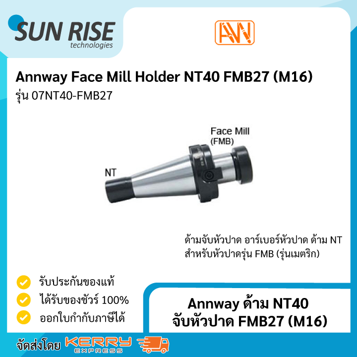 Annway ด้าม NT40 จับหัวปาด FMB27 (M16) Face Mill Holder NT40 FMB27 (M16 ...