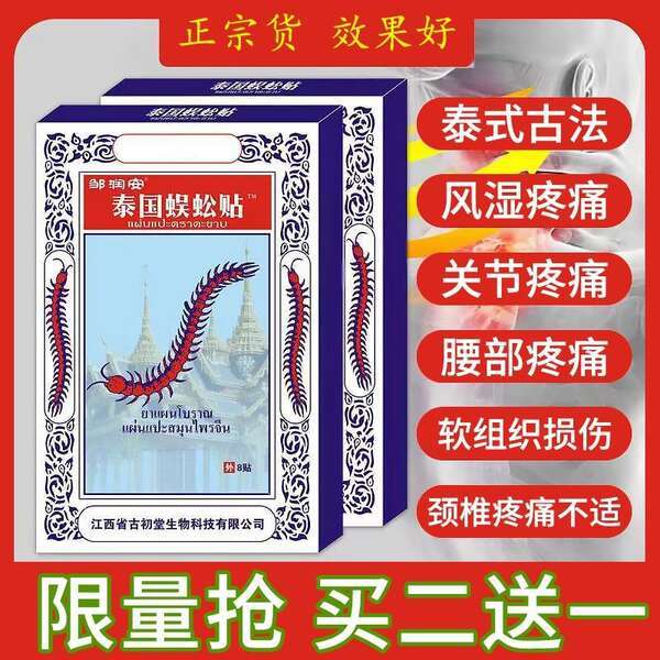 Thailand centipede paste to stick lumbar spine paste Wang plaster paste ...