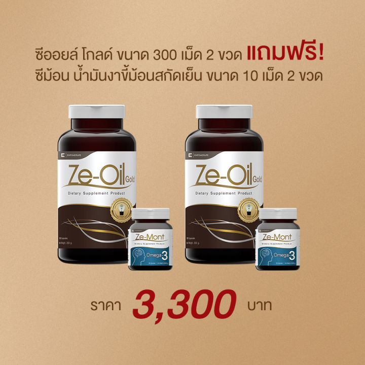 Ze-Oil Gold ขนาด 300 เม็ด จำนวน 2 ขวด แถม Ze-Mont 10 เม็ด 2 ขวด มูลค่า ...