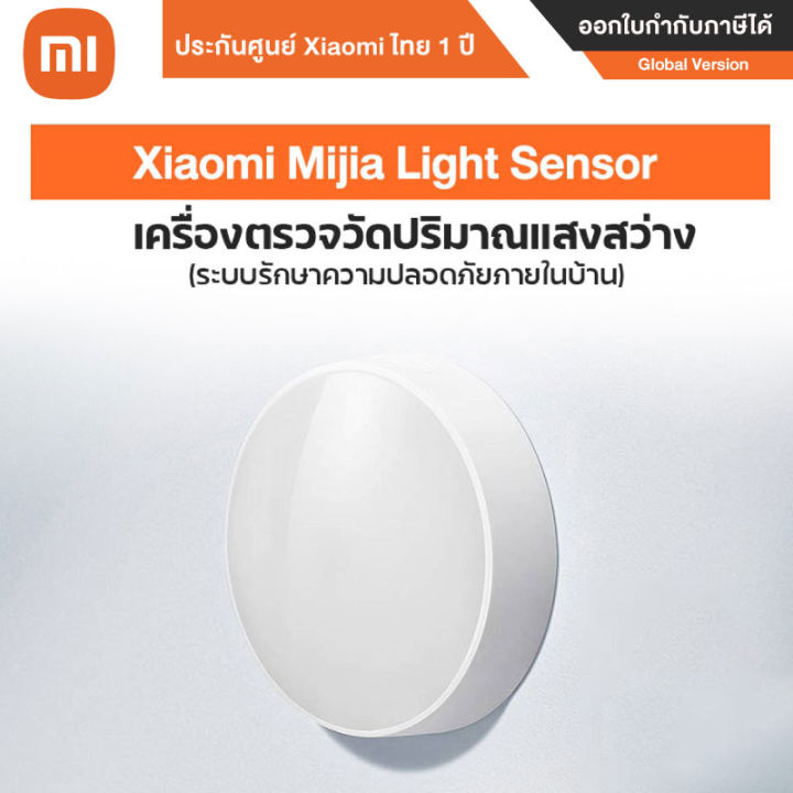 Xiaomi Smart Light Detection Sensor - เครื่องตรวจวัดปริมาณแสงสว่าง ...