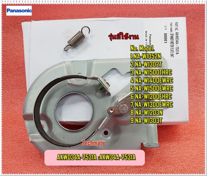 จานเบรคมอเตอร์ปั่นแห้งเครื่องซักผ้าพานาโซนิค/Panasonic/AXW034A-7531A/NA-W1052N NA-W1302T NA ...