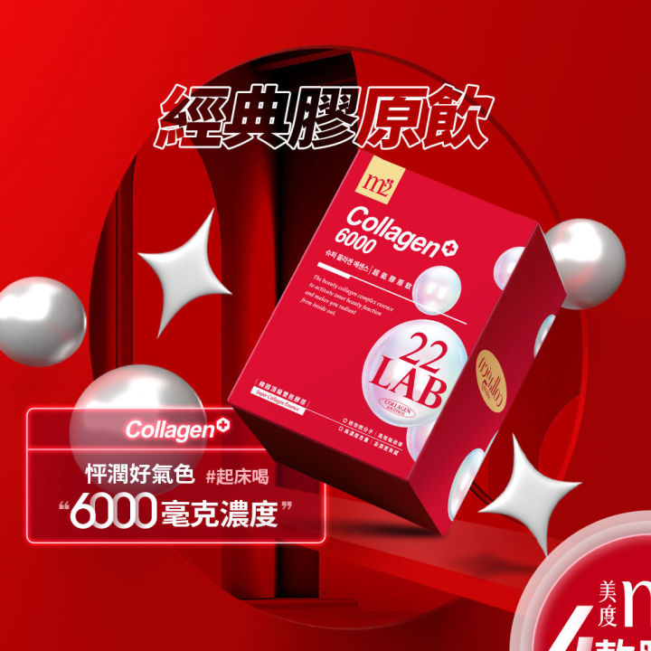 M2 美度 22 LAB超能膠原飲 無敵膠原紅潤 22Lab Super Collagen Drink (8入/盒) | Lazada