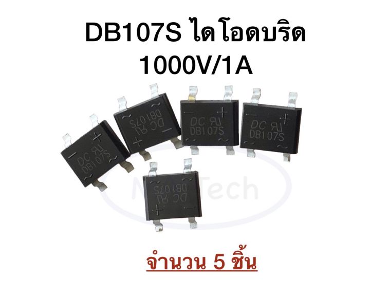 DB107S ไดโอดบริดจ์ DB107 1000v 1A Diode Bridge Rectifier 1000V/1A ...