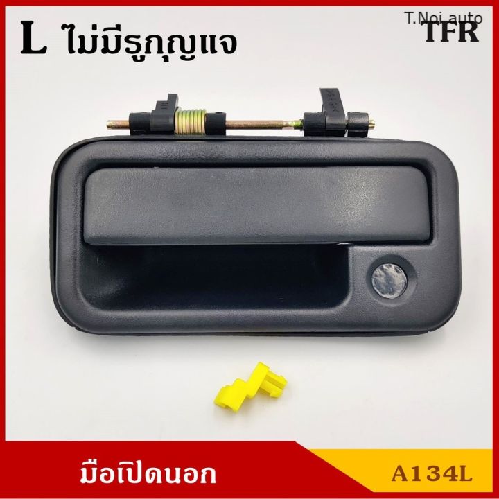 S.PRY A134 มือเปิดนอก TFR สีเงิน ISUZU อีซูซุ มังกร สีดำ ประตูด้านหลัง ...