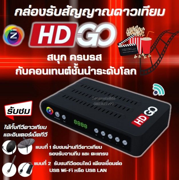 ใหม่ล่าสุด กล่องรับสัญญาณดาวเทียม GMMZ HD GO รองรับระบบ Wi-Fi ผ่าน Wi-Fi LAN หรือ USB LAN สนุก ...