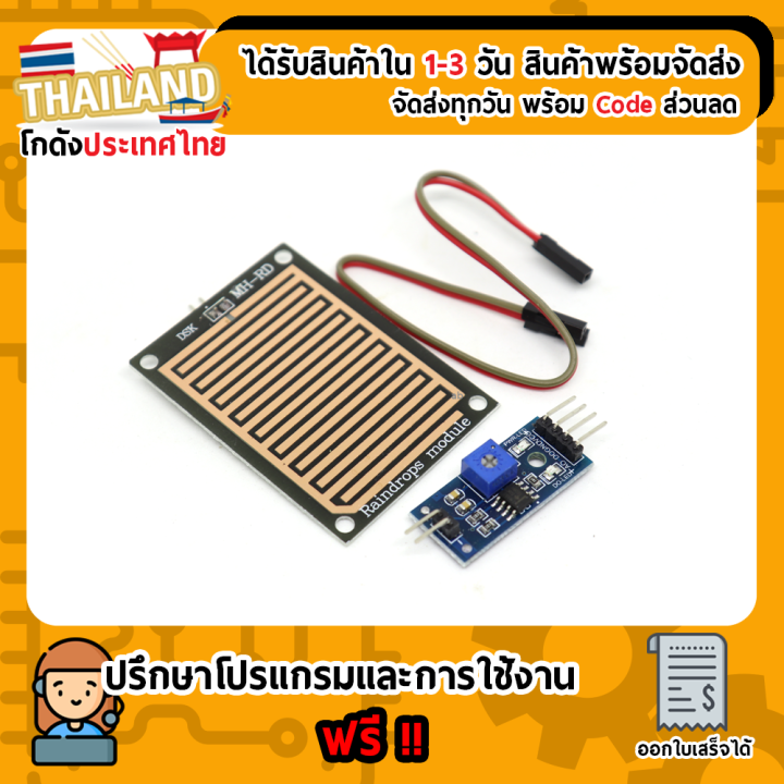 Rain Sensor Modules เซนเซอร์น้ำฝน Arduino Sensor for Arduino Nodemcu ESP32 | Lazada.co.th