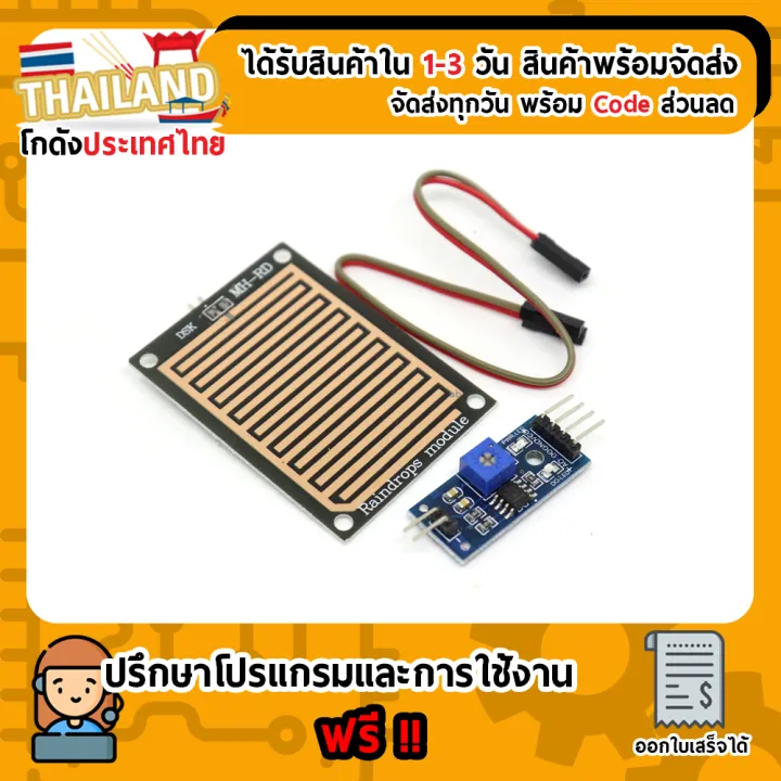 Rain Sensor Modules เซนเซอร์น้ำฝน Arduino Sensor For Arduino Nodemcu Esp32 Th