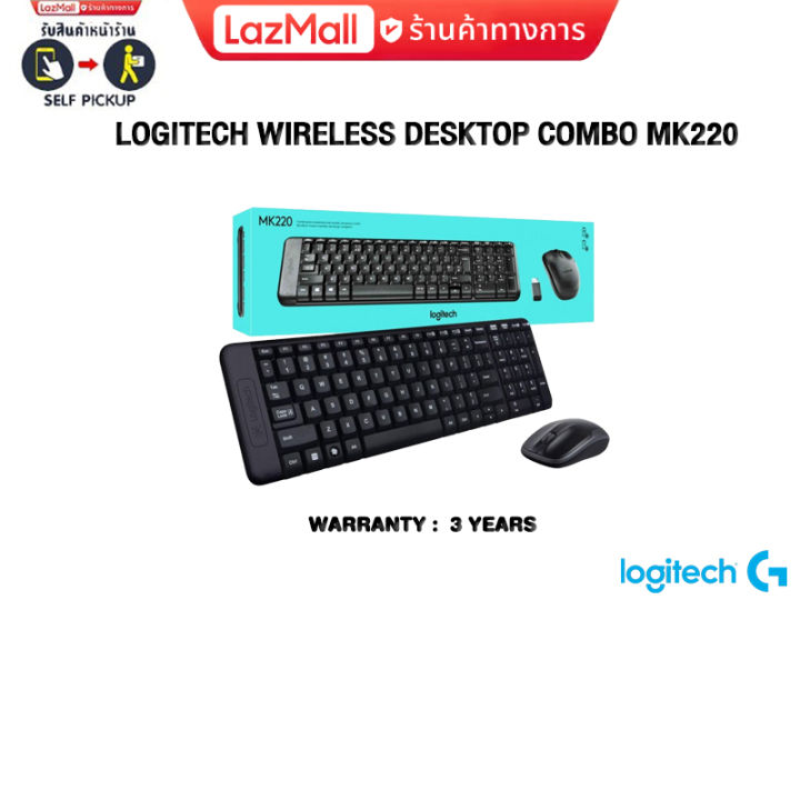 LOGITECH WIRELESS DESKTOP COMBO MK220/ประกัน 3 Years | Lazada.co.th