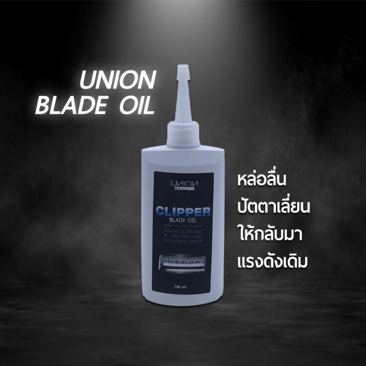 น้ำมันหยอดปัตตาเลี่ยน Union Oil Blade | Lazada.co.th