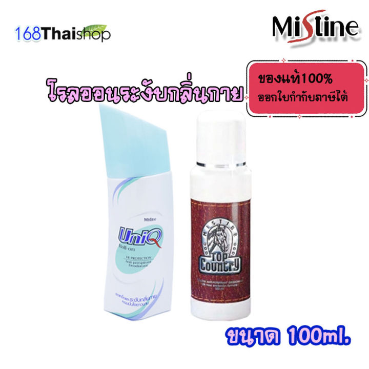 Mistine Uniq / top country Roll-on 100ml. มิสทิน ยูนีค/ท๊อป คันทรี่ โรลออน ลดการเกิดเหงื่อ ระงับ ...
