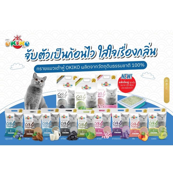 [เลือกกลิ่นได้] OKIKO ทรายแมวเต้าหู้ ทรายอนามัย 6 ลิตร (2.0mm) | Lazada ...