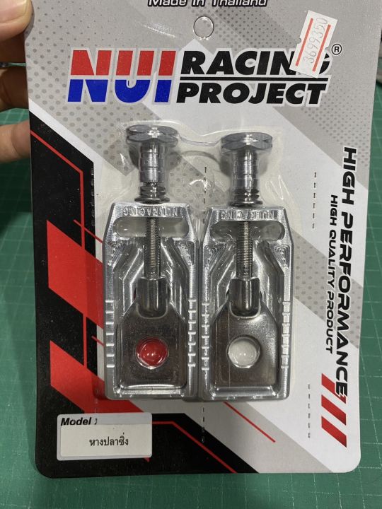 หางปลา มิเนียม NUI RACING PROJECT สำหรับ อาร์มเดิม. | Lazada.co.th
