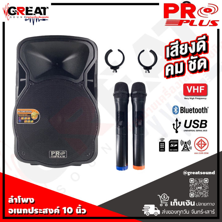 PROPLUS XA-10 ตู้ลำโพงล้อลากมีแอมป์ในตัวขนาด 10 นิ้ว กำลังขับ 1500 วัตต์ บันทึกเสียงได้ มี ...
