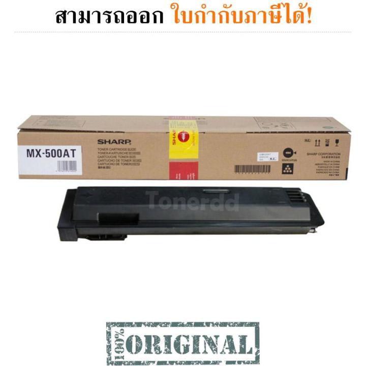 Sharp MX-500AT Black Original LaserJet Toner Cartridge มีรับประกัน ...