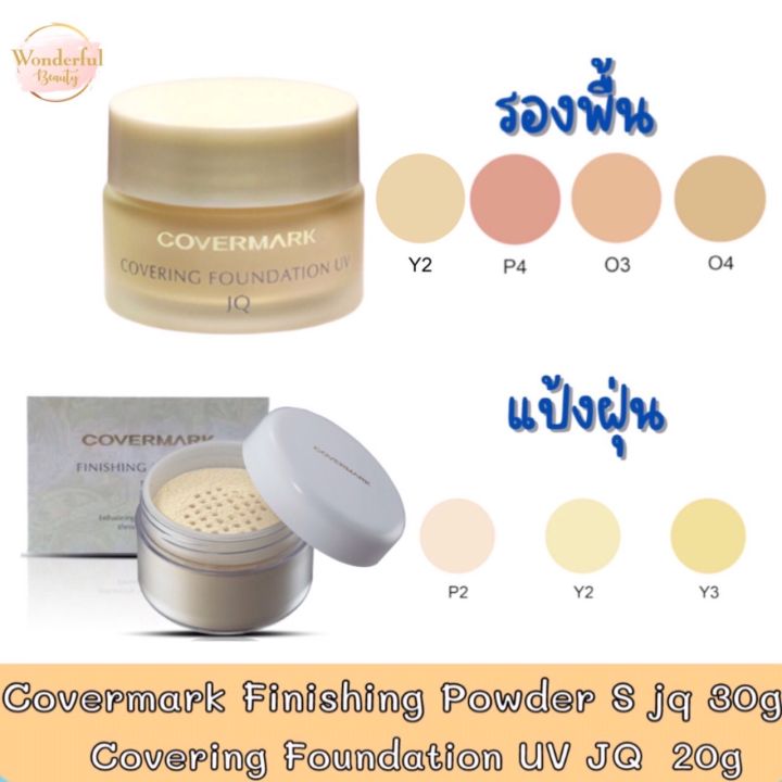 มึให้เลือก Covermark Finishing Powder S jq 30g / Covering Foundation UV JQ 20g คัฟเวอร์มาร์ค ...