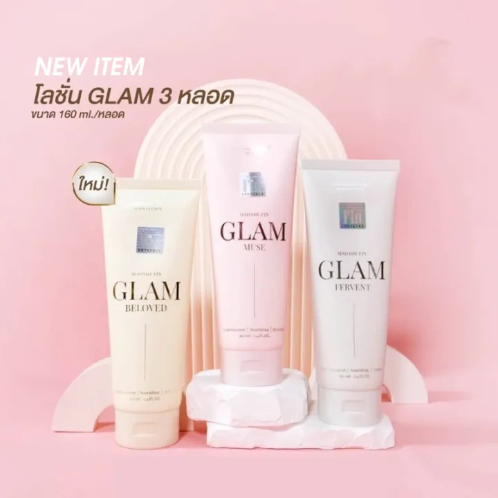MADAME FIN LOTION GLAM มาดามฟิน โลชั่นน้ำหอม รุ่น GLAM (240ml./หลอด ...