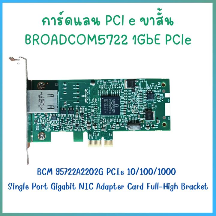 LAN Card การ์ดแลน PCIe Broadcom 5722 1GbE PCIe 10/100/1000 PCI-E Gigabit NIC Full-High Bracket ...