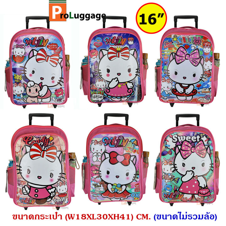 ProLuggage กระเป๋านักเรียน กระเป๋าเป้ล้อลาก กระเป๋าเด็ก เป้สะพายหลัง 16 ...
