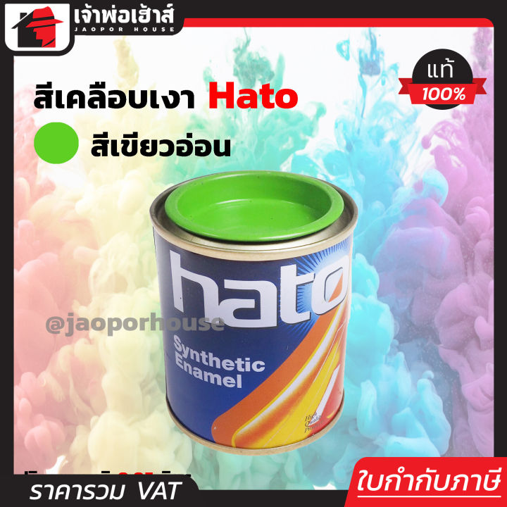 สีน้ำมัน สีเคลือบเงาอะคริลิค Hato สีเขียวอ่อน S666 ปริมาณ 0.05 ลิตร สีเคลือบเงา สีน้ำมัน สี ...