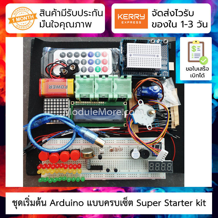 ชุดเริ่มต้น แบบครบเซ็ต Super Starter kit (arduino-compatible board ...