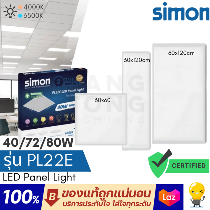 Simon LED Panel 40w 60x60 30x120 รุ่น PL22 โคม แอลอีดี พาแนล 6500k ...