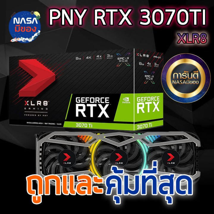 PNY GeForce RTX 3070TI 8GB XLR8 Gaming ถูกและคุ้มที่สุด | Lazada.co.th