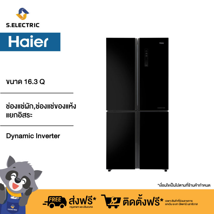 HRF-MD456 GB ตู้เย็น HAIER 16.3 คิว ขนาดบรรจุ 456 ลิตร ประหยัดพลังงาน ...