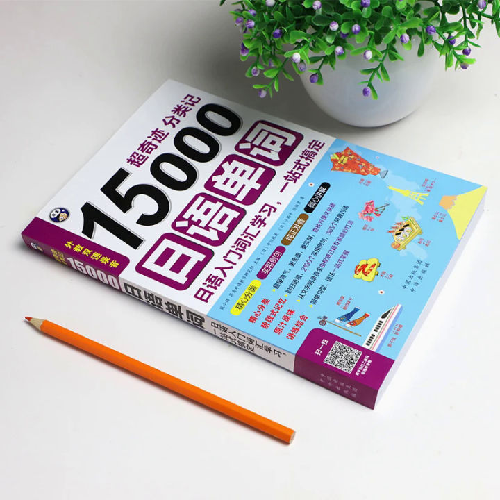 15000 Japanese Words Entry Vocabulary Learning Japanese Word Book Zero ...