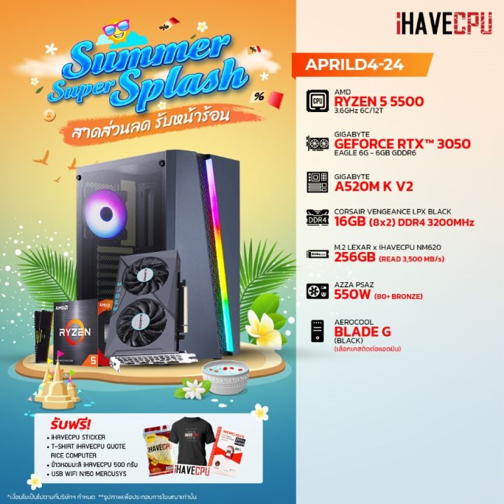 iHAVECPU คอมประกอบ APRD4-24 RYZEN 5 5500 / RTX 3050 6GB / A520M / 16GB DDR4 3200MHz (SKU ...