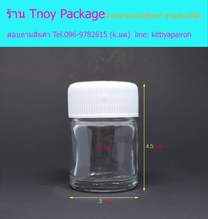ขวด 10 มล. (25ใบ) 10cc ขวดแก้ว 10ml + ฝาพลาสติก (น้ำหนัก0.9กิโลกรัม) ร้านTnoy Package บรรจุภัณฑ์ ...