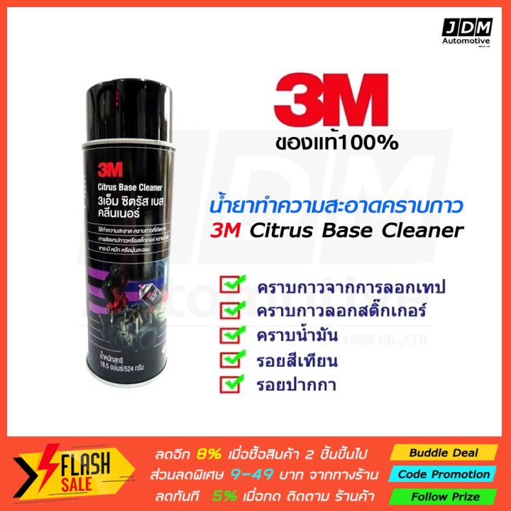 พร้อมส่ง โปรโมชั่นพิเศษ ️3Mแท้ ️ สเปรย์ลบคราบกาว **ขวดดำ** น้ำยาล้าง ...
