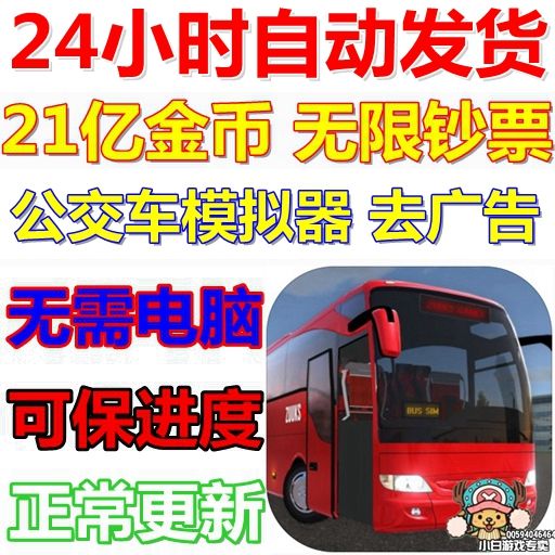 Bus simulator game Bus Simulator Ultimate 21 billion gold coins ...