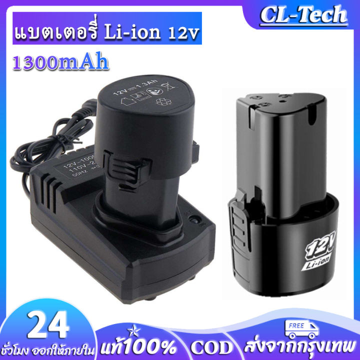 CL-Tech【COD จัดส่งจากกรุงเทพฯ】แบตเตอรี่ Li-ion 12v สว่านไร้สาย ...