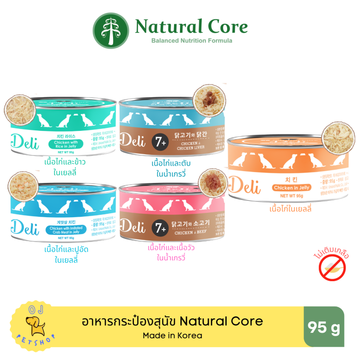 Natural Core อาหารเปียกกระป๋องสำหรับสุนัข เเบรนด์อันดับ 1 ในเกาหลี ...