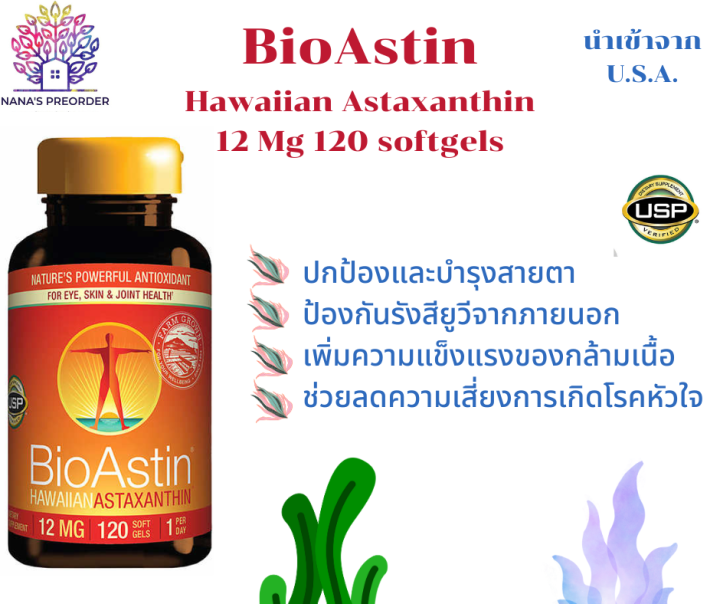 BioAstin Astaxanthin สาหร่ายแดง 12 mg ขนาด 120 softgels | Lazada.co.th