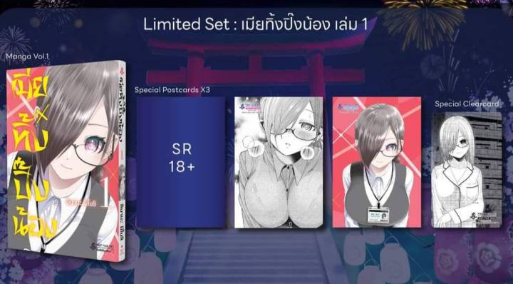 (PRE ORDER)(Limited Set+ธรรมดา) เมียทิ้งปิ๊งน้อง เล่มที่ 1 หนังสือการ์ตูน มังงะ มือหนึ่ง first ...
