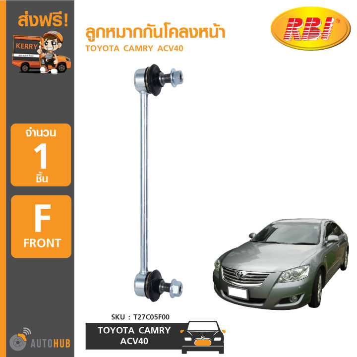 ลูกหมากกันโคลงหน้า CAMRY ACV40, AVV50, ACV51, ASV50 RBI แคมรี่ ราคา 1 ...