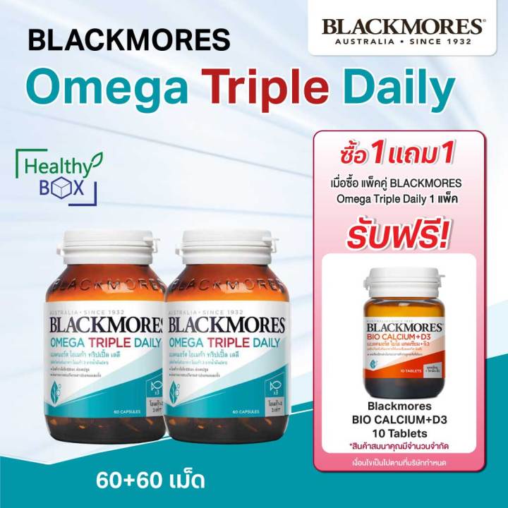 แถมฟรี BIO CALCIUM+D3 1ขวด แพ็คคู่ Blackmores Omega Triple Daily 60+60s ...