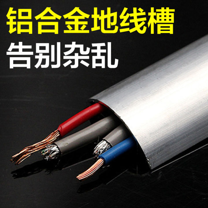 Self-adhesive aluminum alloy trunking semi-circular exposed arc floor ...